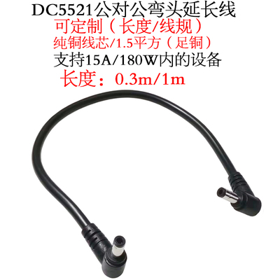 dc5521双公弯头线电源线0.3/1m米