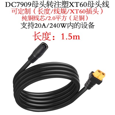 大电流DC7909插头转注塑XT60母头