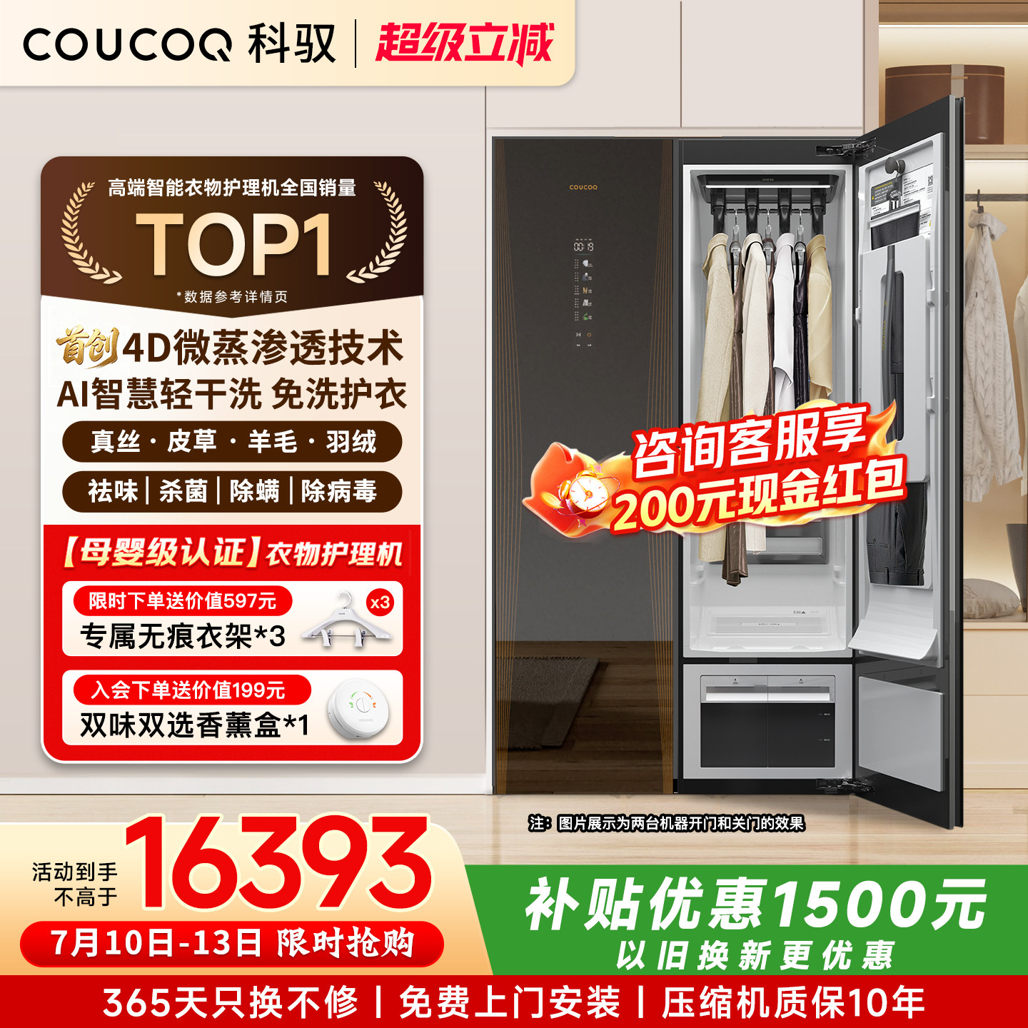『AI奢护』COUCOQ科驭W1智能衣物护理机热泵塑型烘干杀菌消毒干洗