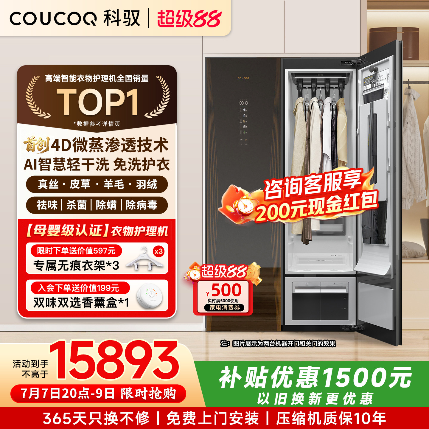 『AI奢护』COUCOQ科驭W1智能衣物护理机热泵塑型烘干杀菌消毒干洗