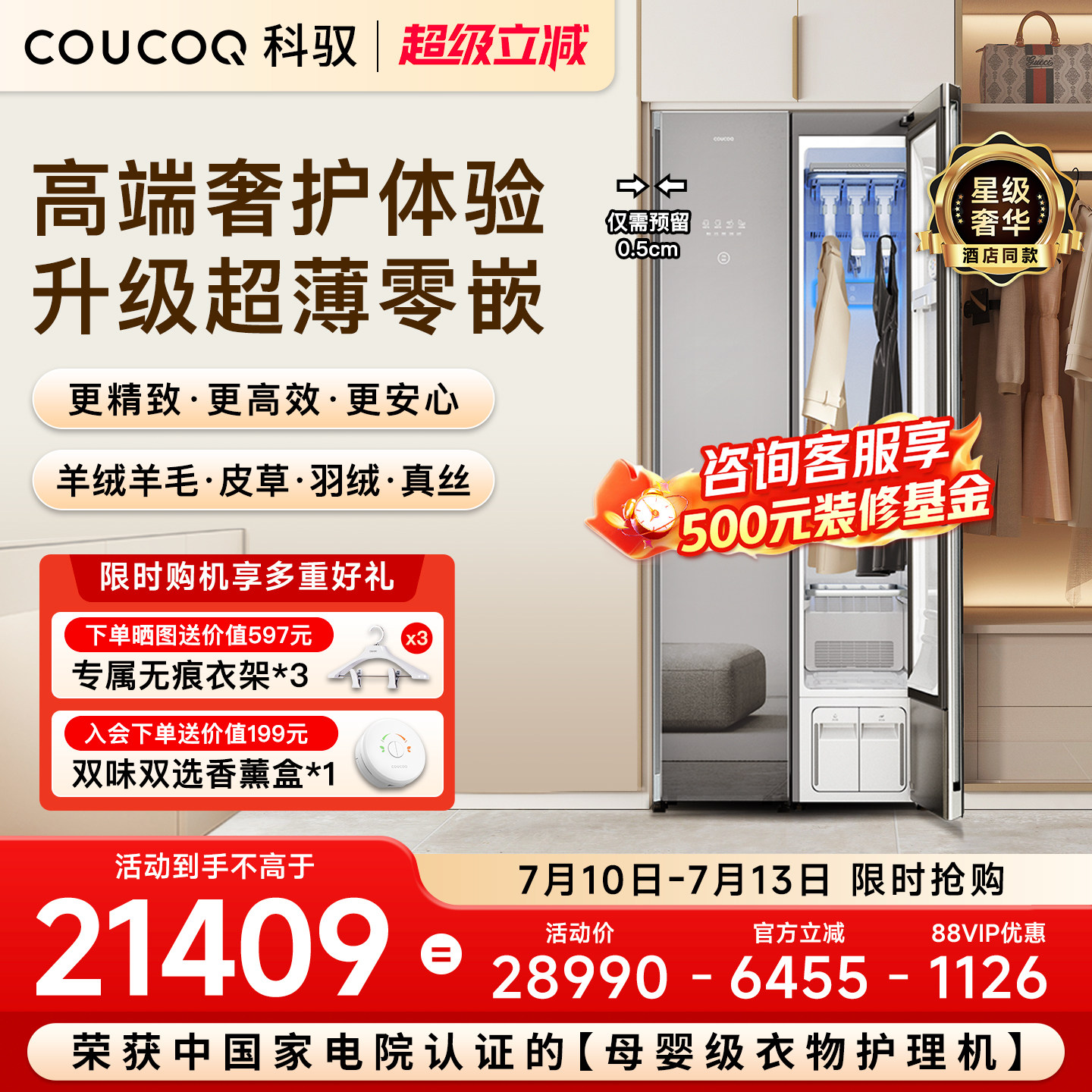【高端】COUCOQ科驭S1智能衣物护理机家用热泵烘干消毒衣柜干洗机