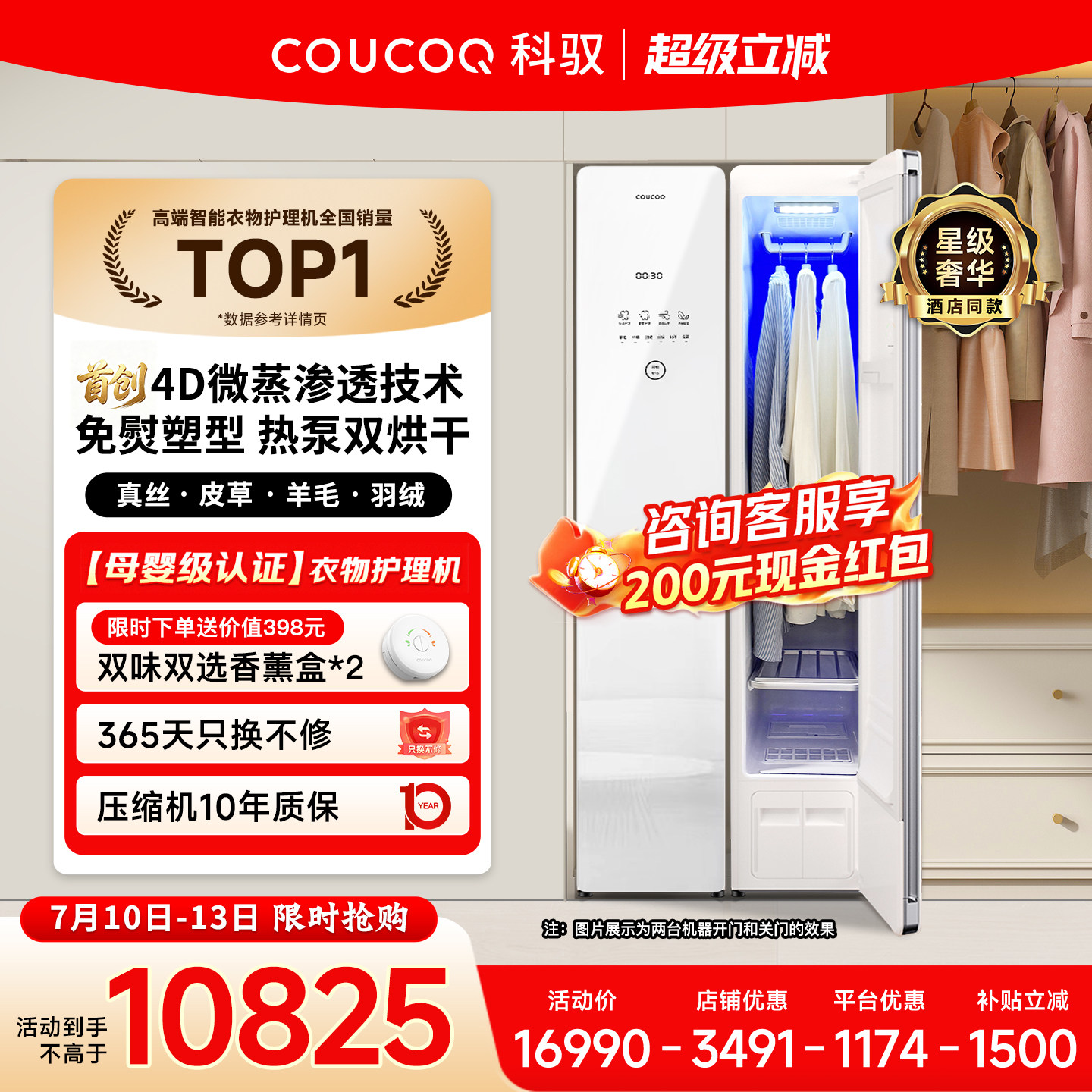 『母婴级』COUCOQ科驭A1智能衣物护理机热泵塑型烘干消毒干洗机
