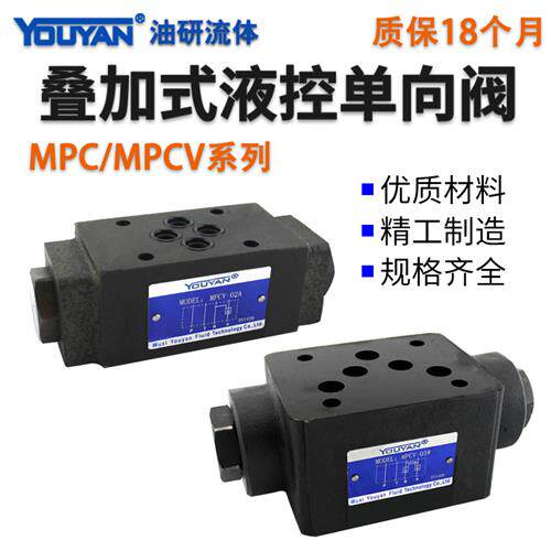 MPCV-02W叠加式SPV液控单向阀DAY06 MPC-03W双向A液压02保压阀04B_虎窝淘