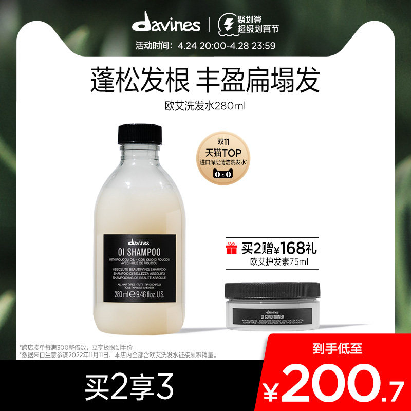 Davines大卫尼斯欧艾洗发水280ml丰盈蓬松发根全效奢养馥郁木香_虎窝淘