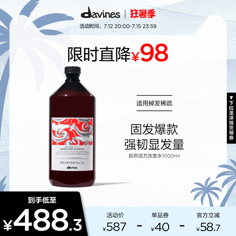 Davines大卫尼斯自然活力洗发水固发强韧丰盈蓬松1000ml_虎窝淘