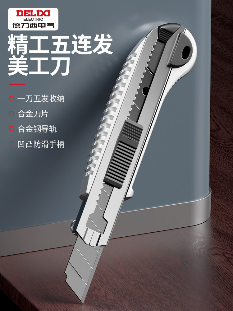德力西重型美工刀裁纸刀工具架工业多功能手工小刀片墙纸刀壁纸刀