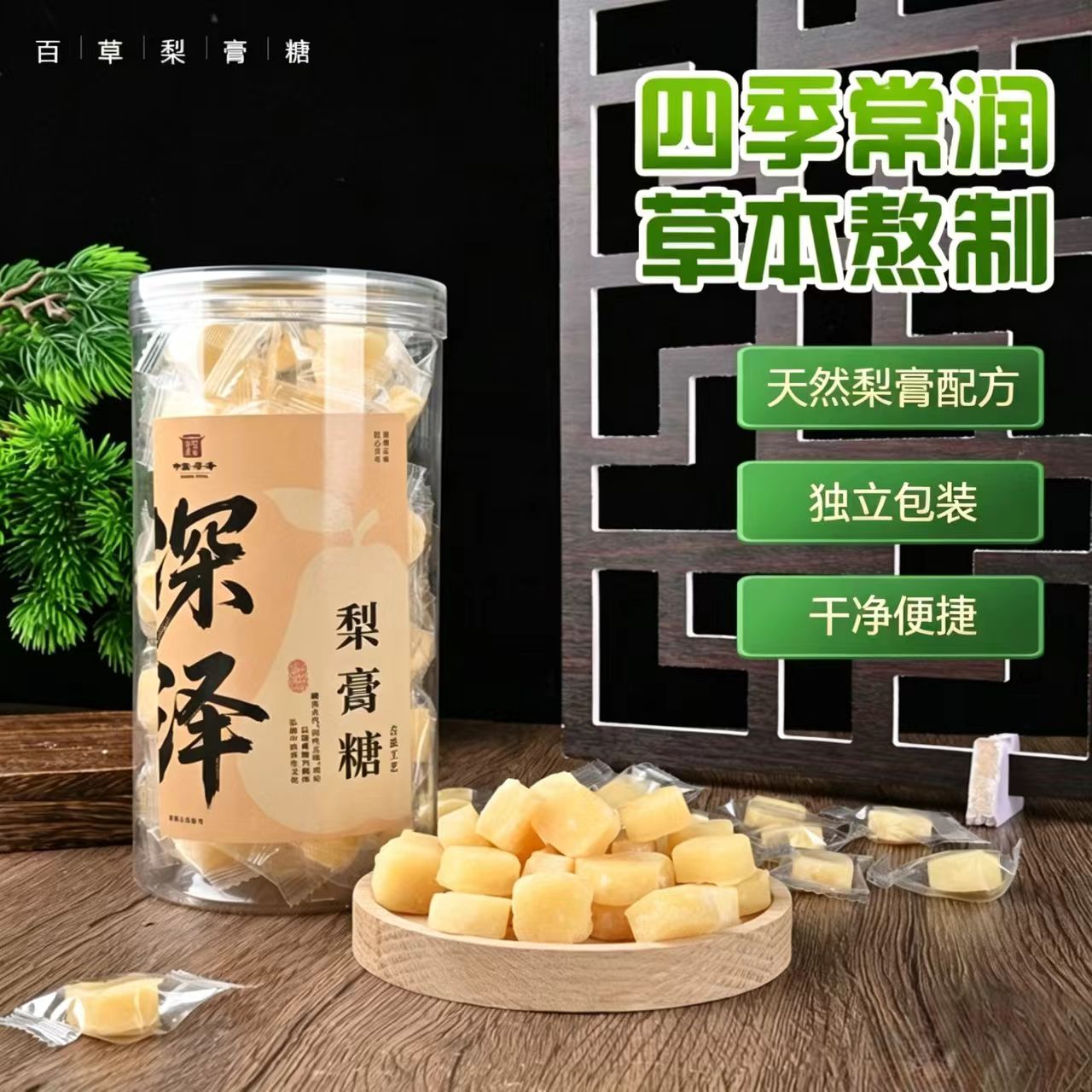 手工熬制百草梨膏糖清凉爽口薄荷味糖休闲零食独立小包装方便携带