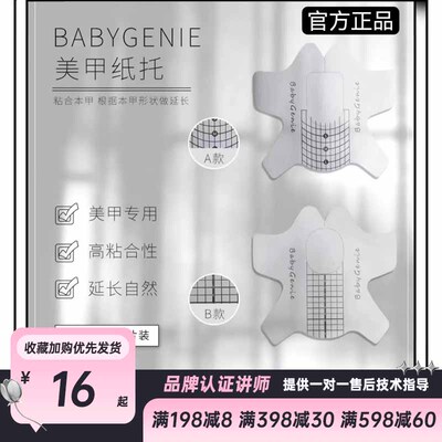 babygenie美甲指托纸水晶光疗