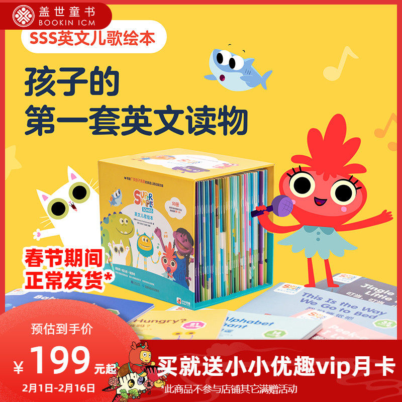 盖世童书SSS英文儿歌绘本点读版Super Simple Songs英语童谣绘本早教启蒙绘本仅支持小怪兽3代点读笔配套书送小小优趣月卡_虎窝淘