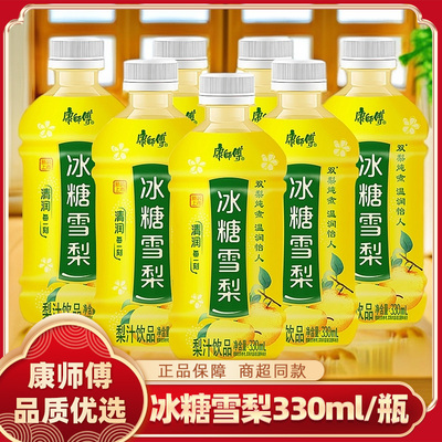 康师傅冰糖雪梨330ml/瓶夏日解暑不腻饮品休闲时刻清甜畅饮好选择