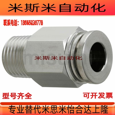 全不锈钢快速接头  MLCNLSS-4-6-8-10-12-M5-1-2-3-4外螺纹接头