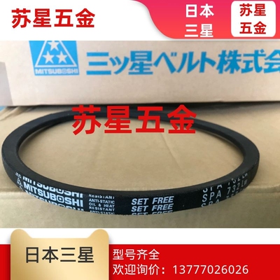 日本三之星MITSUBOSHI进口三角带 SPA1832 SPA1837 SPA1857