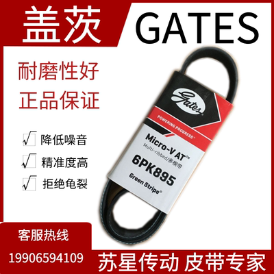 美国盖茨汽车带  6PK1120/1130/1145/1155/1160/1170/1180/1185
