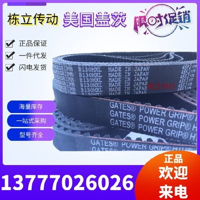 美国盖茨GATES同步带 B57MXL B58MXL B59MXL B60MXL B61MXL