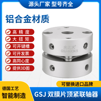 电机膜片联轴器大扭矩连轴器丝杆