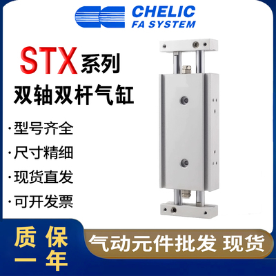 气立可双轴滑台气缸STX20
