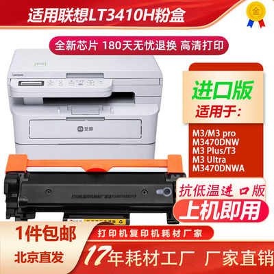 联想LT3410H抗低温大容量粉盒