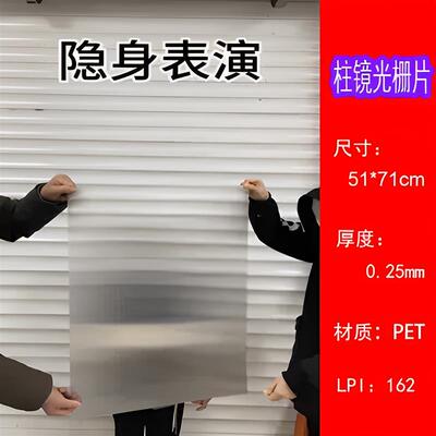 厂家直销柱镜光栅隐身表演3D画光学折射材料lenticular单张纸筒装