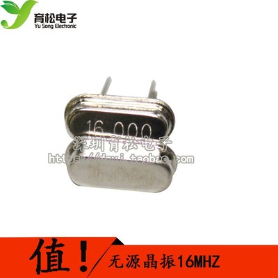 晶振 晶体 16MHz 49S型无源晶振 16M 10只