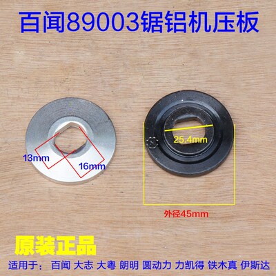 百闻89003 89006锯铝机压板 10寸齿轮式切割机上下夹片 原厂配件