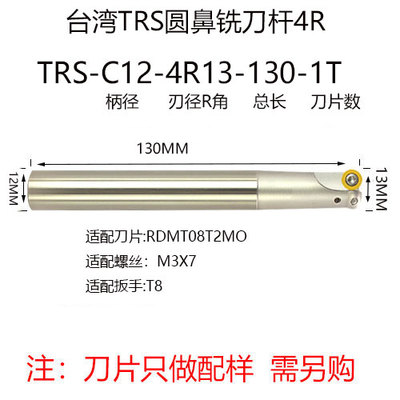 R4R5R6圆鼻立铣刀杆TRS加硬抗震牛鼻子台湾RDMT08T/10T3/1204刀杆
