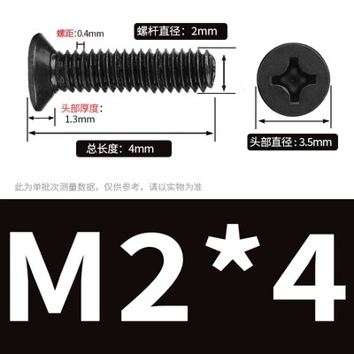 M2M3 M2.5黑色平头十字螺丝KM沉头机螺钉*3x7x9x14x18x20x22x30mm