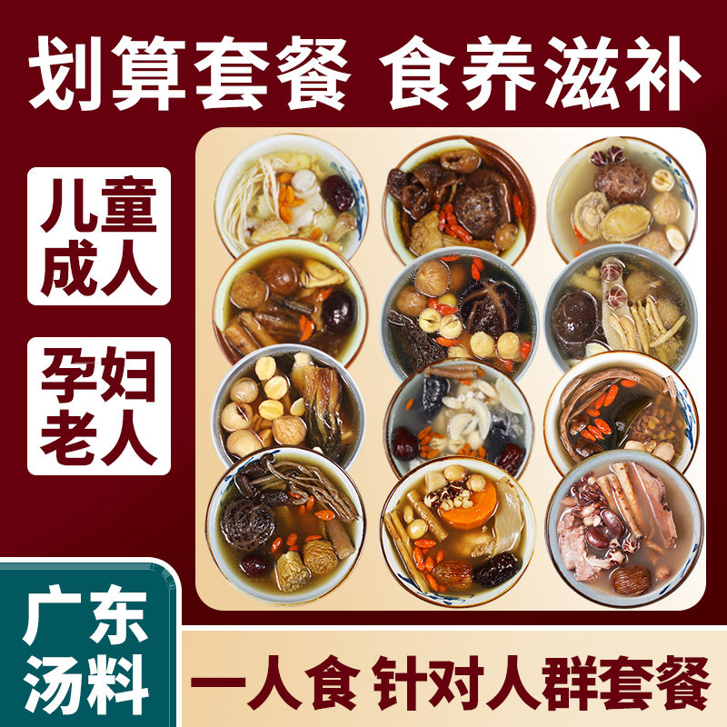 广东煲汤材料包炖鸡鸽子滋补品养生调理药膳清补凉干货食材汤料包