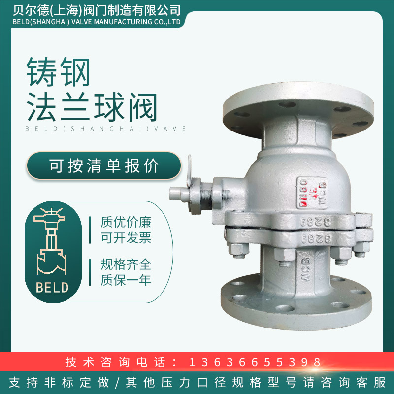 Q41F-16/25C铸钢法兰球阀WCB手动碳钢阀门DN15 20 32 40 50 65 80_虎窝淘