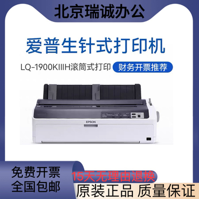 全新原装爱普生LQ-1900KIIH1900K2H1600K4H 1600KIIIH 针式打印机