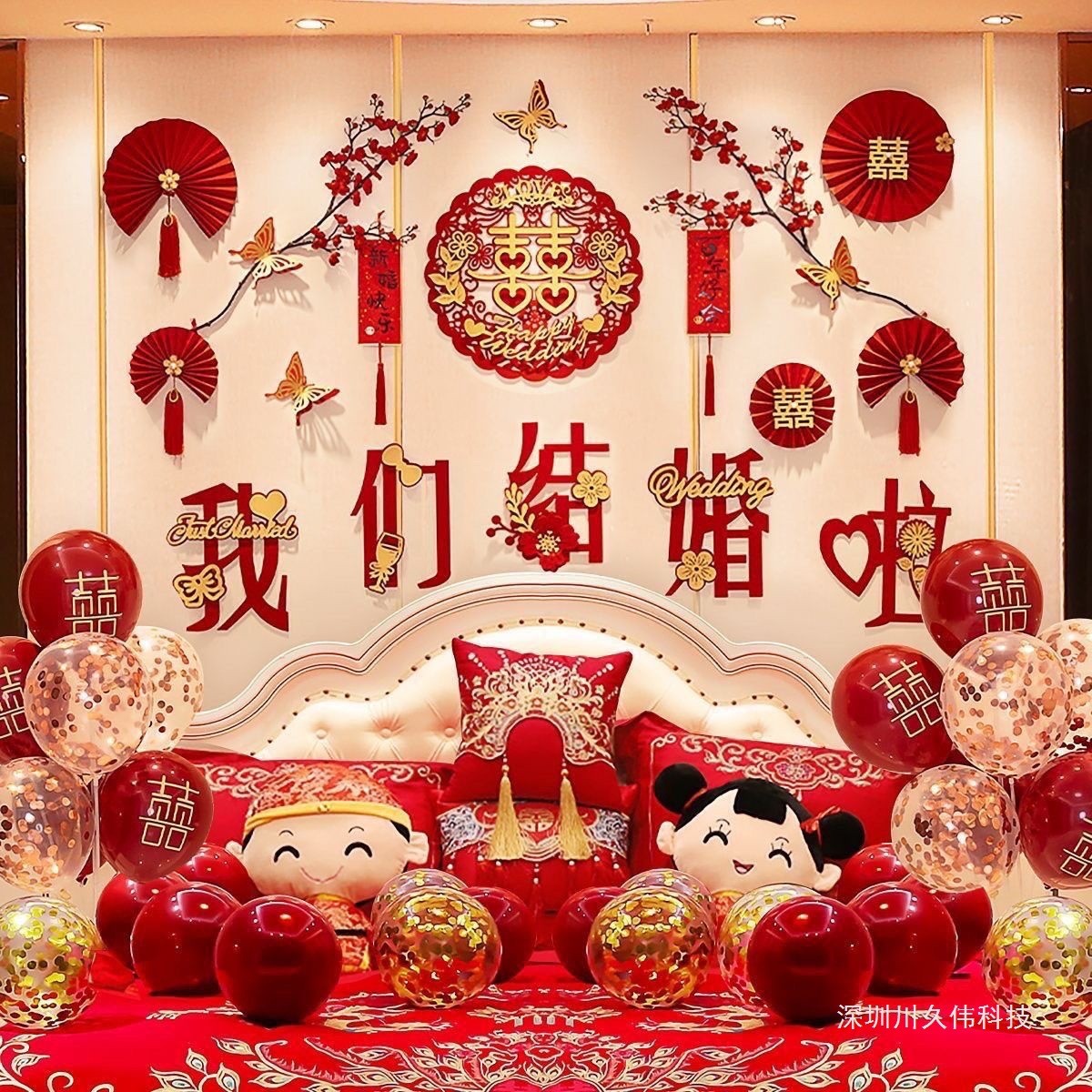 结婚用品大全婚房布置套装房间气球装饰新房创意床头浪漫女方全套