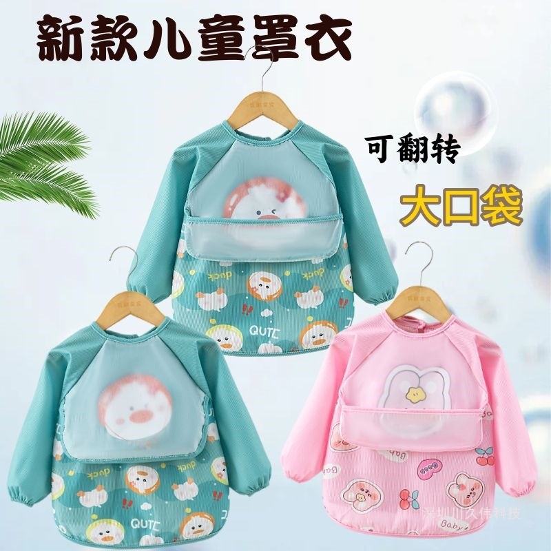 儿童罩衣秋冬宝宝围兜围裙婴儿饭兜防水反穿衣吃饭衣幼儿园画画衣