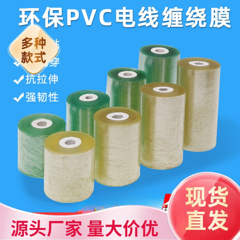 pvc缠绕膜包装膜PVC电线自粘嫁接10cm塑料薄膜打包膜透明拉伸膜