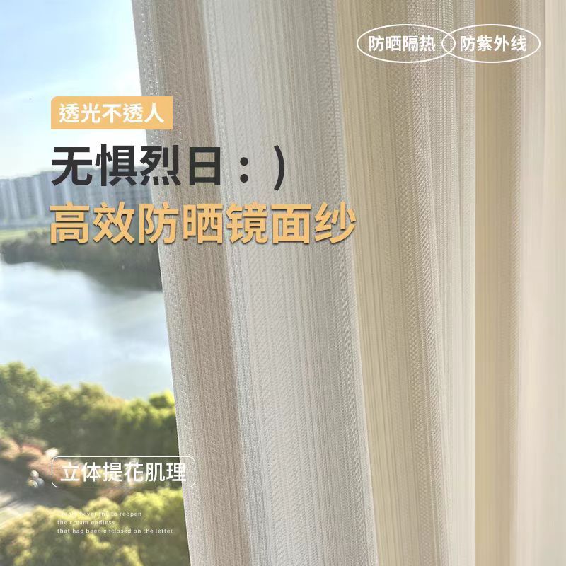奶油纱帘窗帘新款法式防晒遮光卧室客厅阳台窗纱透光不透人隔热