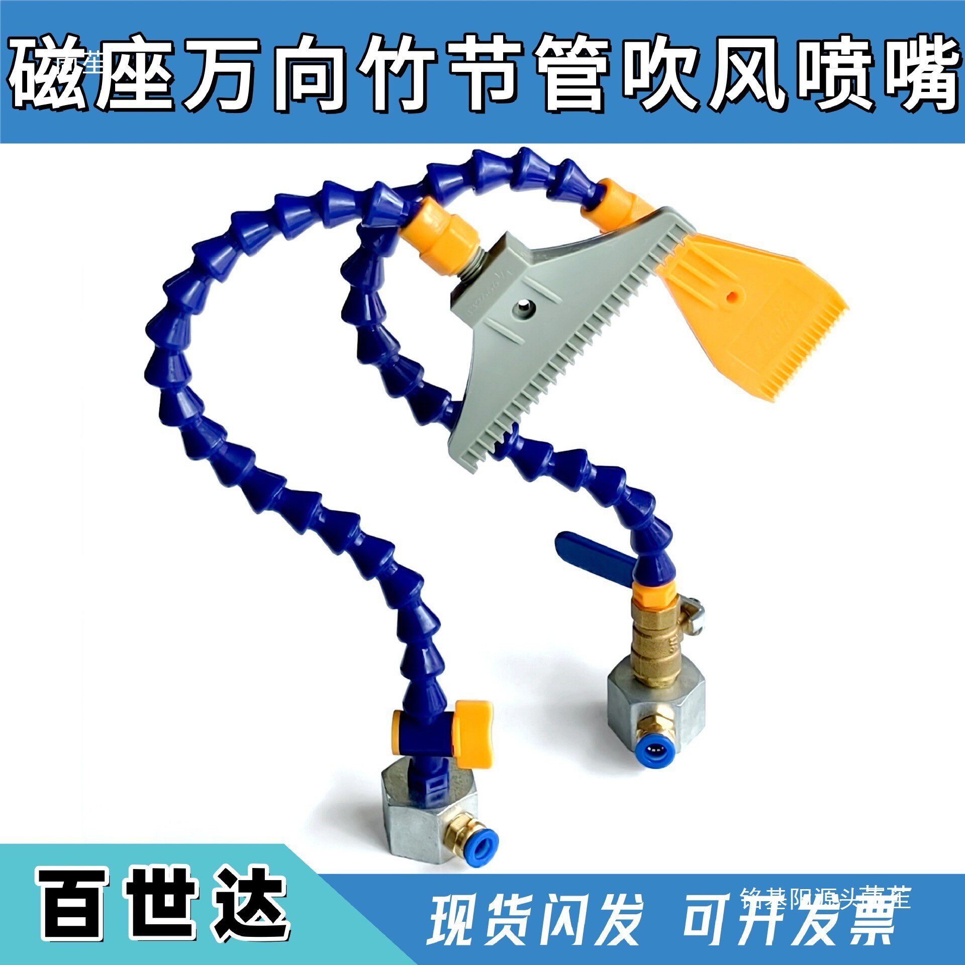 带磁座万向吹风喷嘴开关竹节蛇形冷却吹气风嘴扁嘴空气喷头110宽