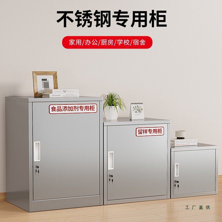 不锈钢留样柜食品添加剂柜小文件柜桌上单门储物箱收纳柜带锁