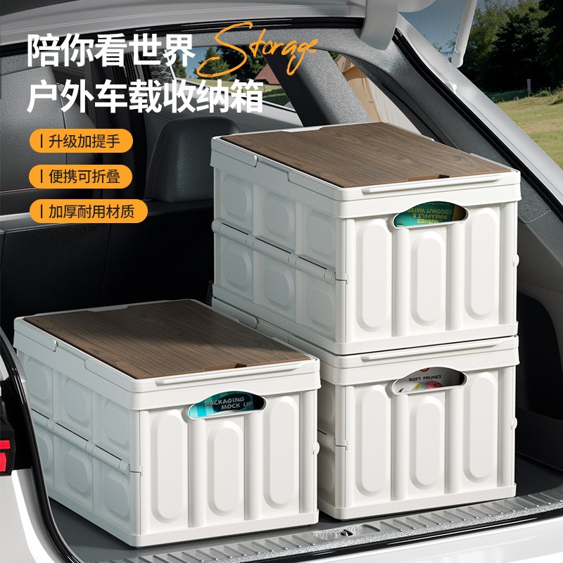 汽车后备箱收纳箱家用箱子露营整理野餐储物箱折叠户外车载收纳箱