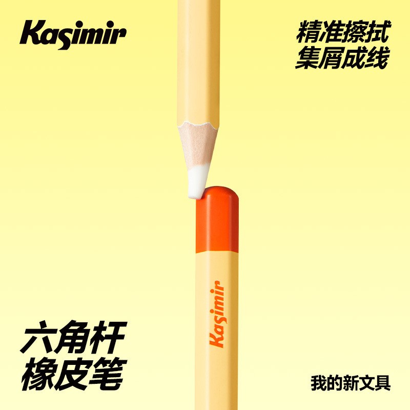 六角杆橡皮笔高光橡皮擦字成线干净无痕不掉渣小学生