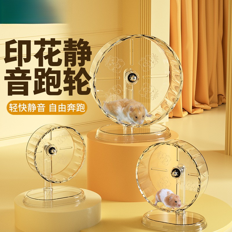 仓鼠跑轮玩具超大静音跑轮滚轮支架金丝熊跑轮笼子造景用品