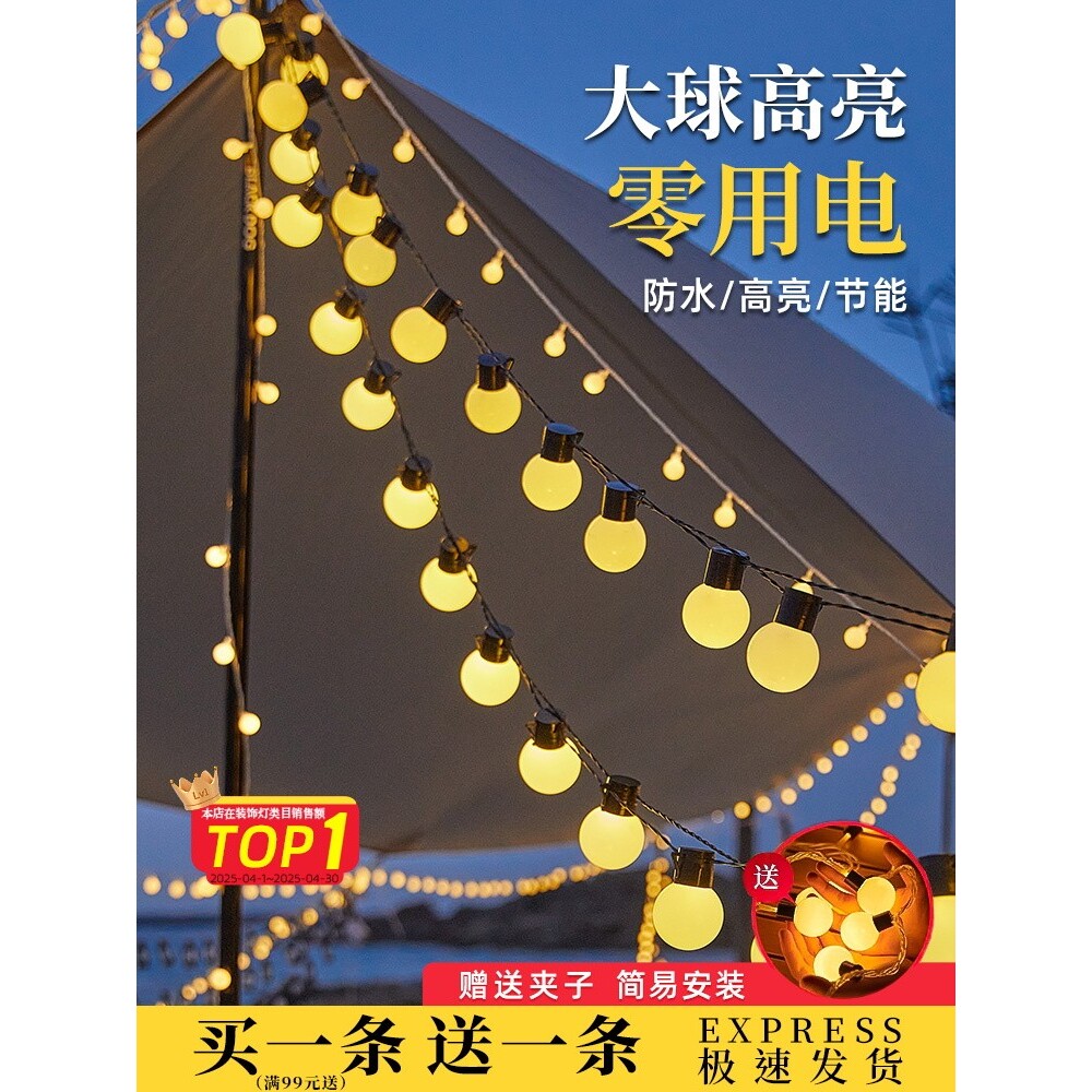 户外露营氛围灯防水太阳能灯串led彩灯闪灯串灯天幕帐篷装饰摆摊