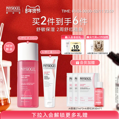 霏丝佳physiogel舒缓修护套组