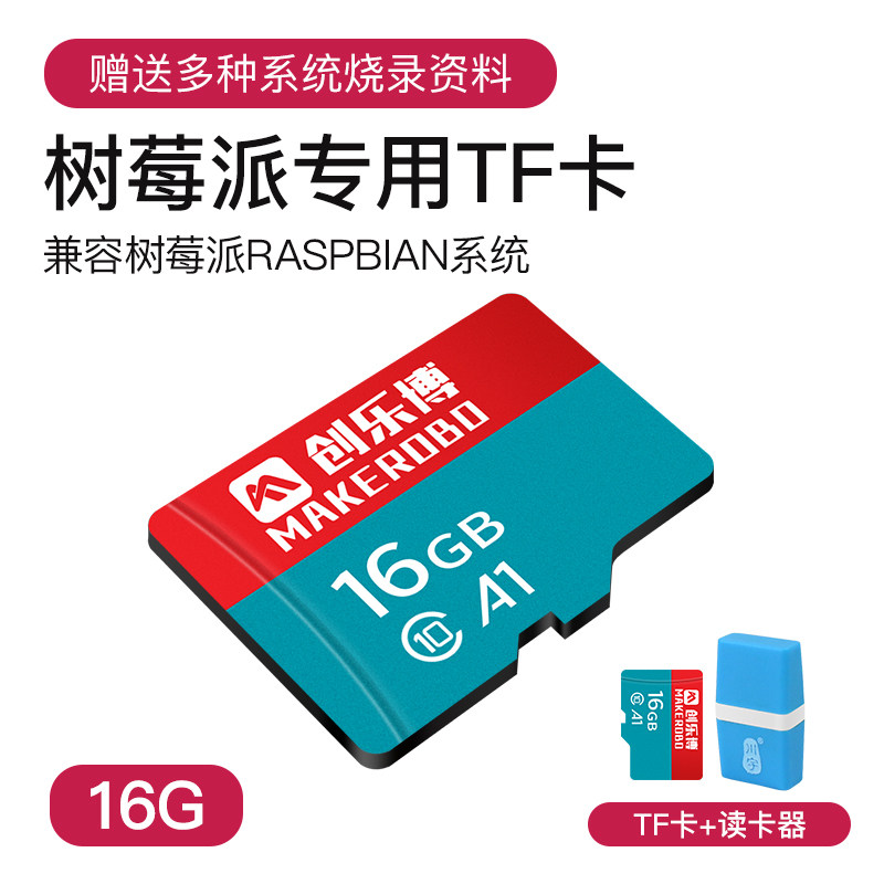 树莓派4B/3B专用TF内存卡英伟达jetson nano专用系统sd卡送系统
