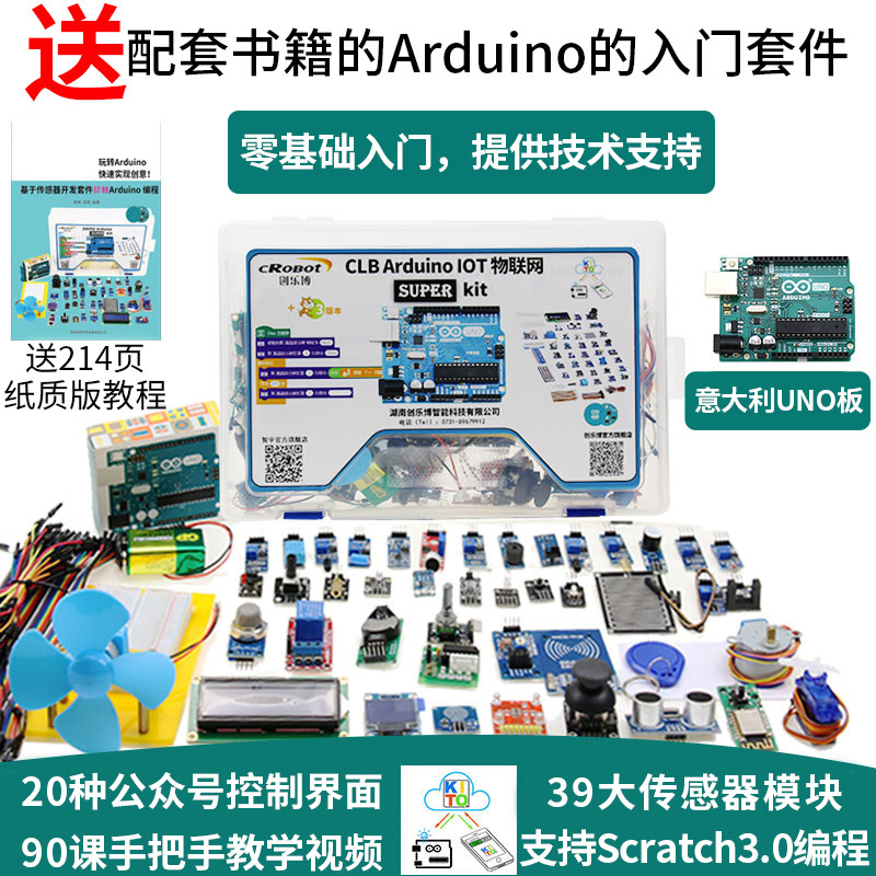 arduino uno r3入门学习套件 IOT物联网开发scratch米思齐图形化