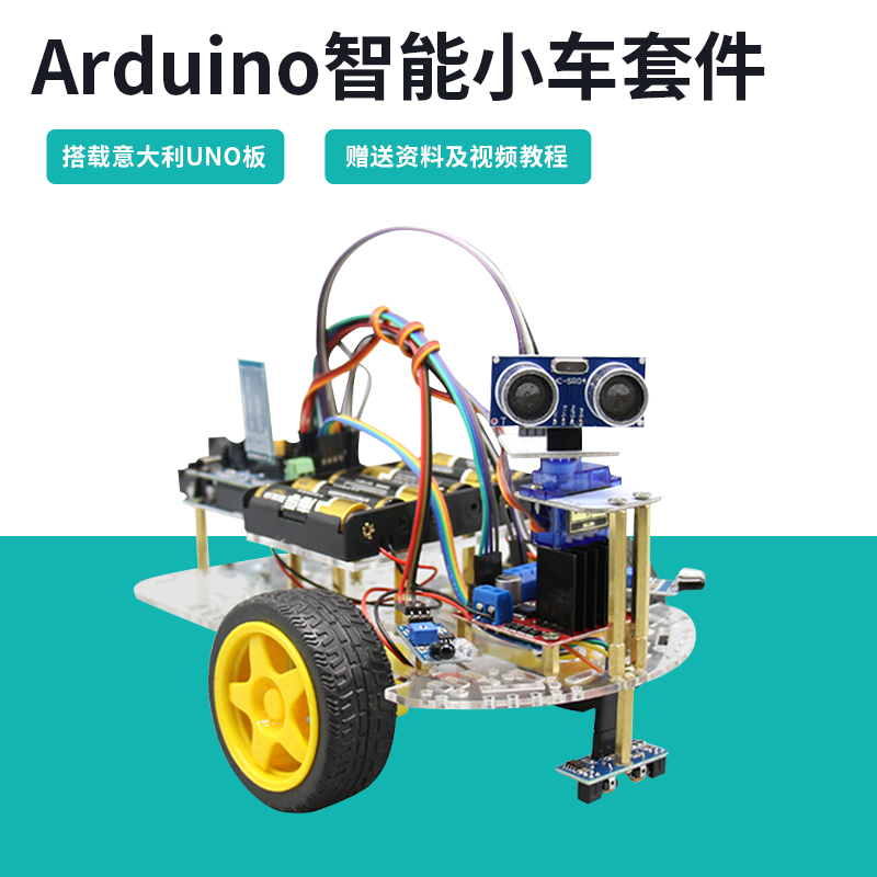 arduino意大利UNO开发板智能小车机器人支持图形化编程蓝牙控制_虎窝淘