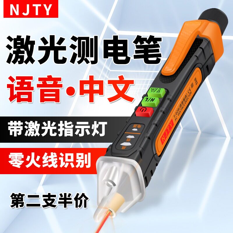 非接触感应智能语音报读测电笔高精度电工线路检修断点零火线