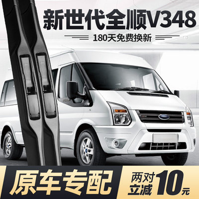 适用新世代全顺V348雨刮器片新时代江铃福特汽车无骨江玲胶条雨刷