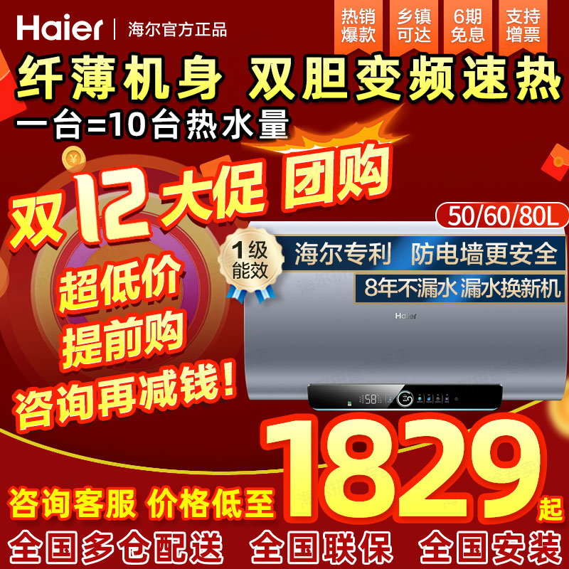海尔电热水器家用速热扁桶超薄双胆一级能效60升统帅大容量50/80L_虎窝淘