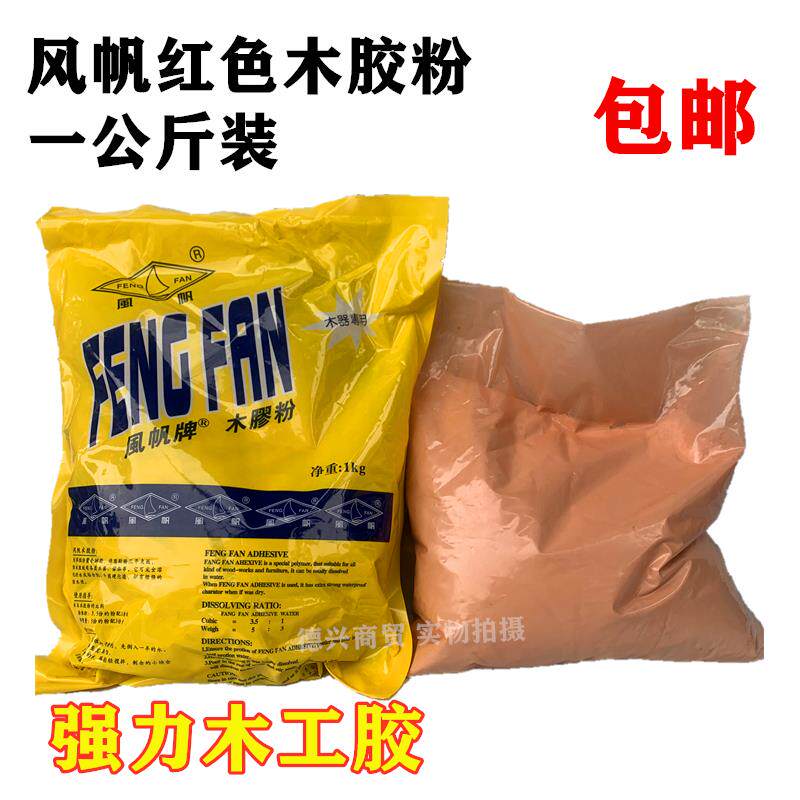 风帆牌木胶粉强力防水家具修补填缝粘合剂木工用树脂拼板胶粉1KG
