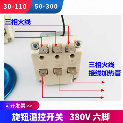 380V温控器 30-110度 50-300度 旋钮温控开关 三相电温度控制器