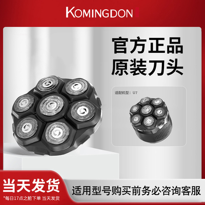 科明顿原装U7备用刀头