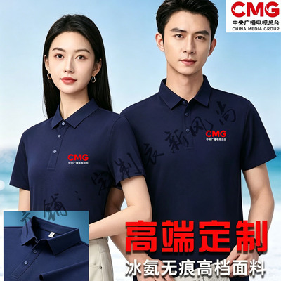 CMG总台工作服短袖定制记者媒体摄影采访T恤CC TV中央电视台服装